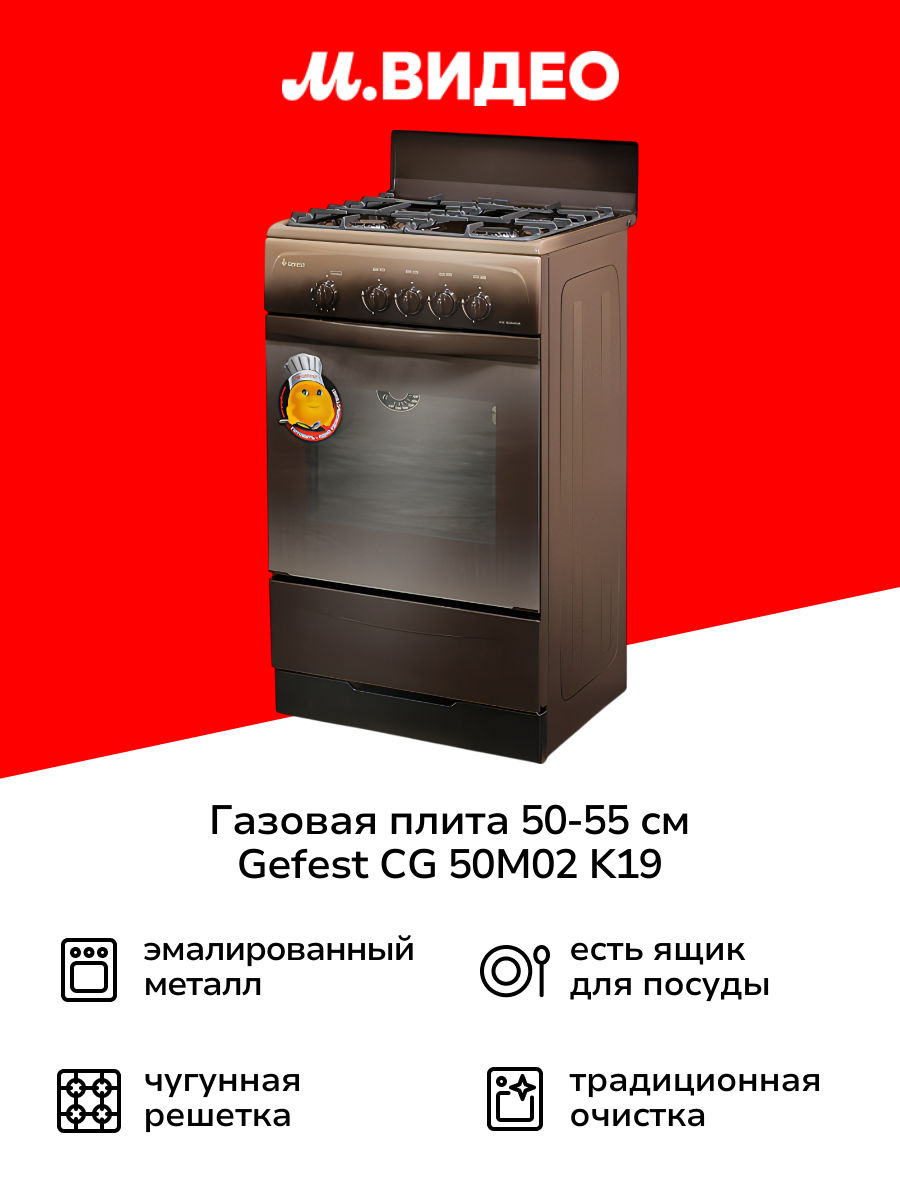 Газовая плита Gefest CG 50M02 K19