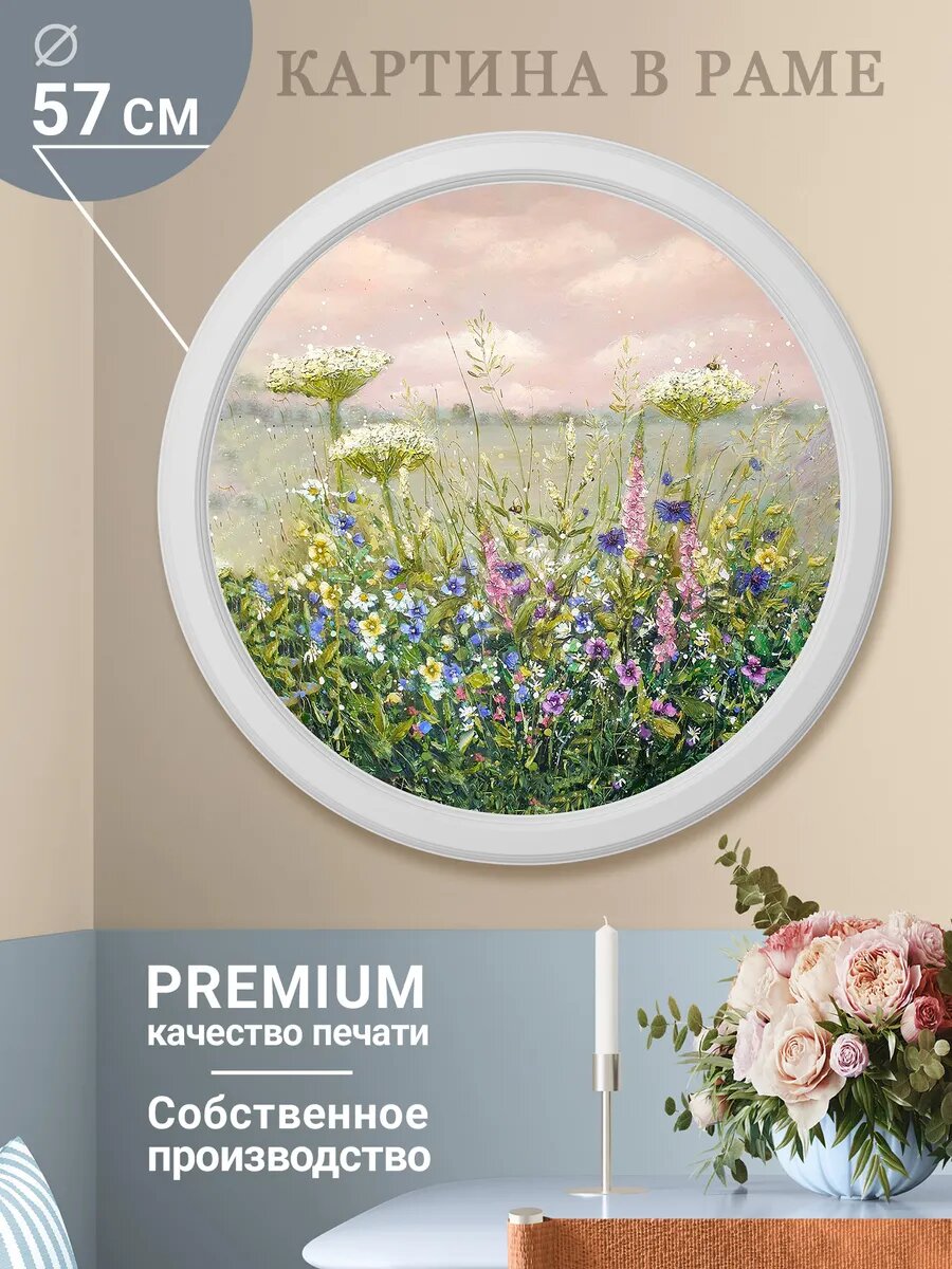 Картина "Летний луг" на натуральном холсте в деревянной раме 57 см