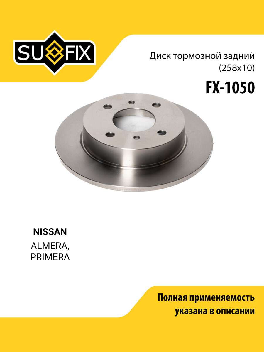 Диск тормозной задний правый/левый для NISSAN ALMERA, PRIMERA / SUFIX FX-1050