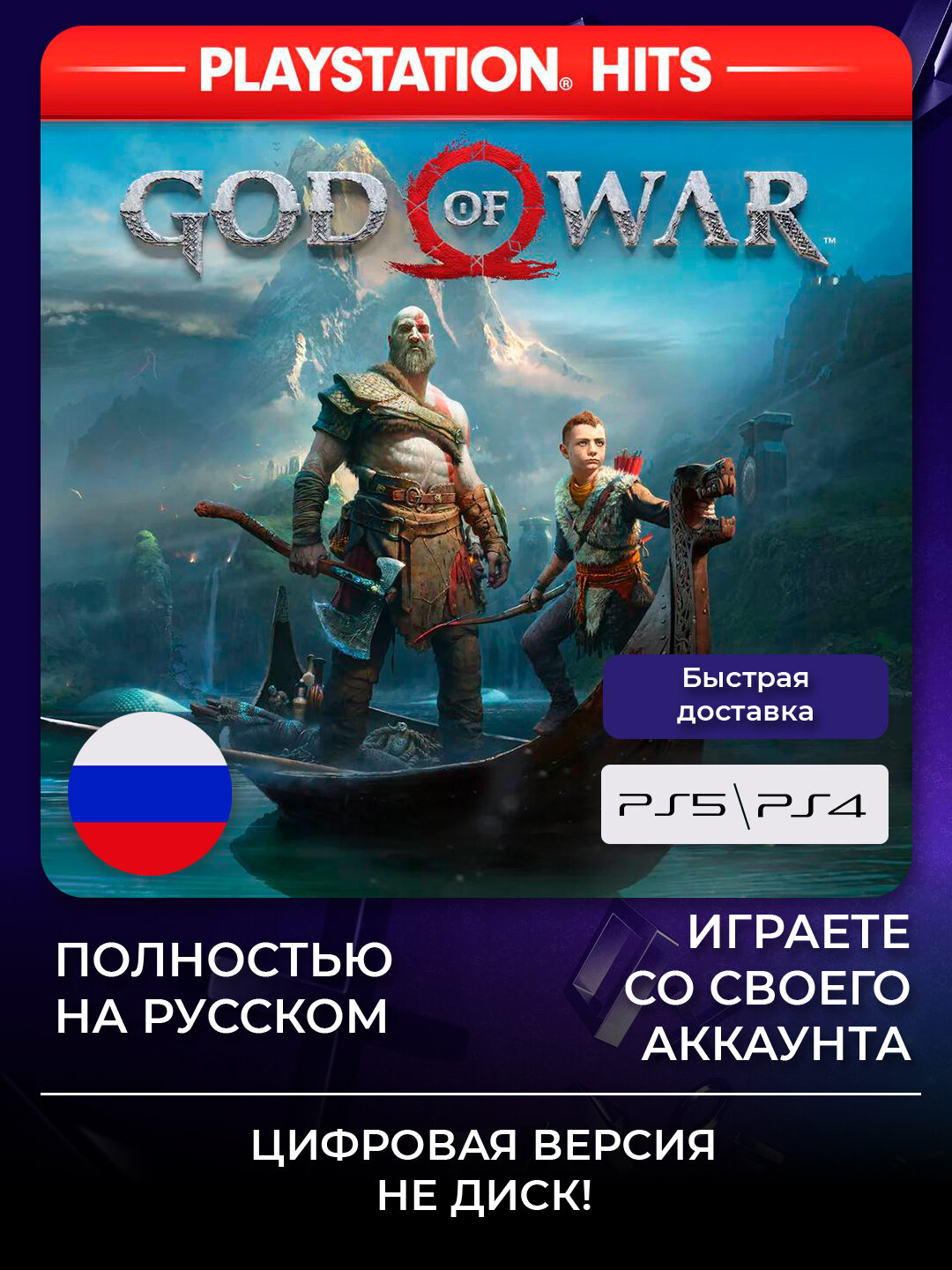 Игра God of War 2018 Standard Edition для PlayStation PS4, PS5