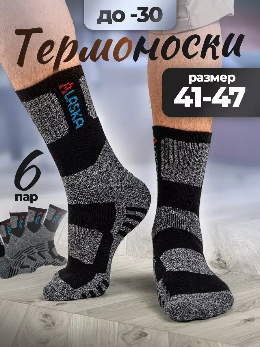 Термоноски