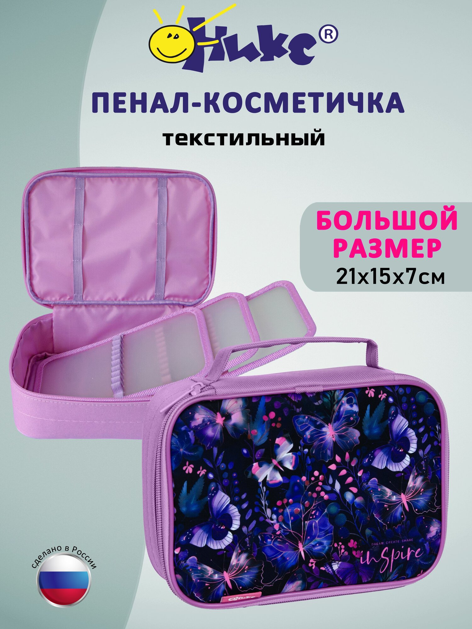 Пенал органайзер оникс Бабочки для девочек с ручкой, 3 вкладыша, для канцелярии, для мелочей, для аптечки
