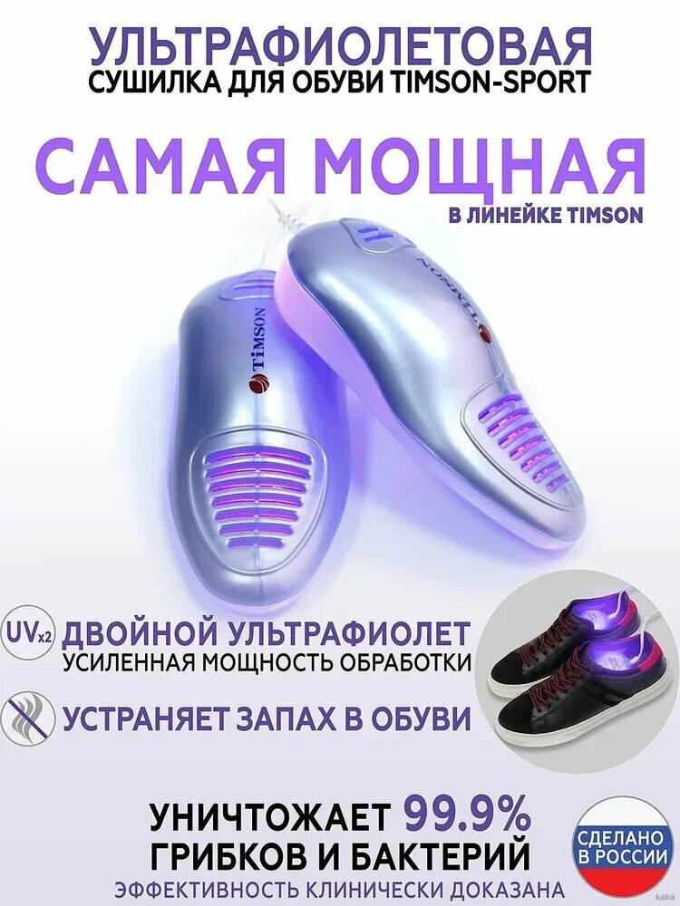 Сушилка для обуви — фото 1