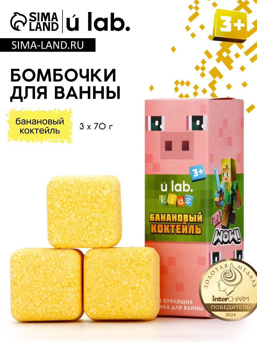 Бомбочки для ванны «Кубики», набор 3 шт. × 70 г, аромат банановый коктейль, URAL LAB