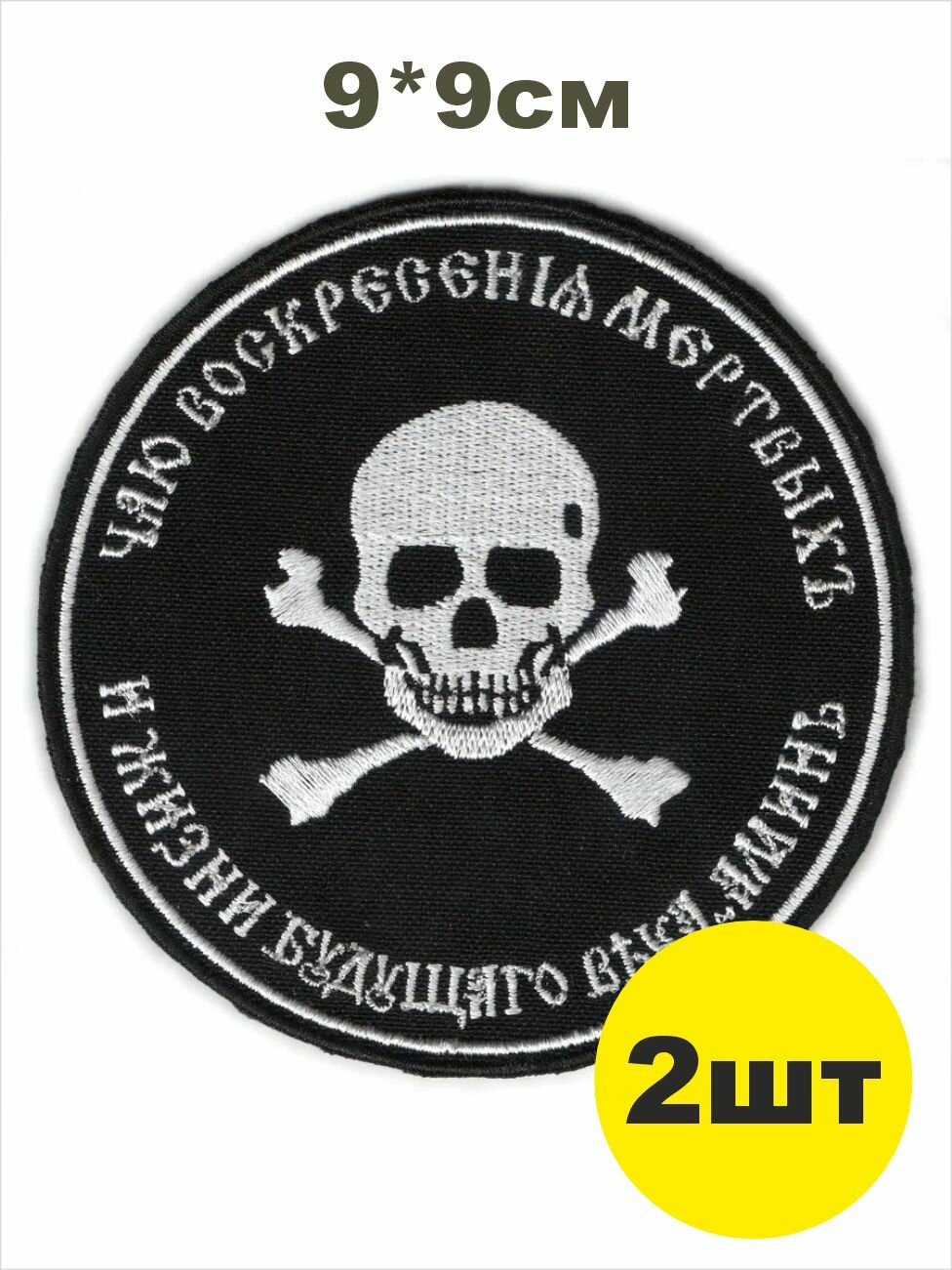 2 шеврона флаг генерала бакланова чаю воскресение мёртвых