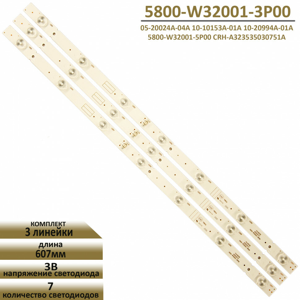 Светодиодная LED подсветка 5800-W32001-3P00 для телевизора, 3 шт
