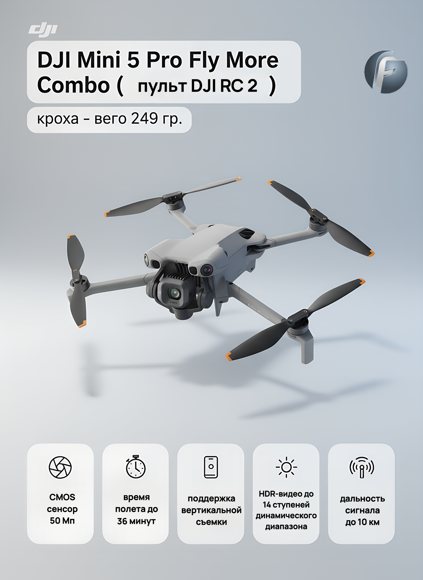 Квадрокоптер DJI Mini 5 Pro Fly More Combo (пульт DJI RC 2 с экраном) батарея 2788 mAh, до 36 минут полета