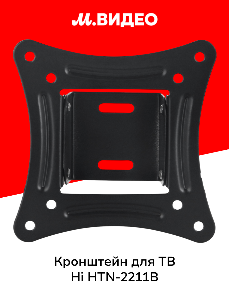 Кронштейн для ТВ наклонный Hi HTN-2211B