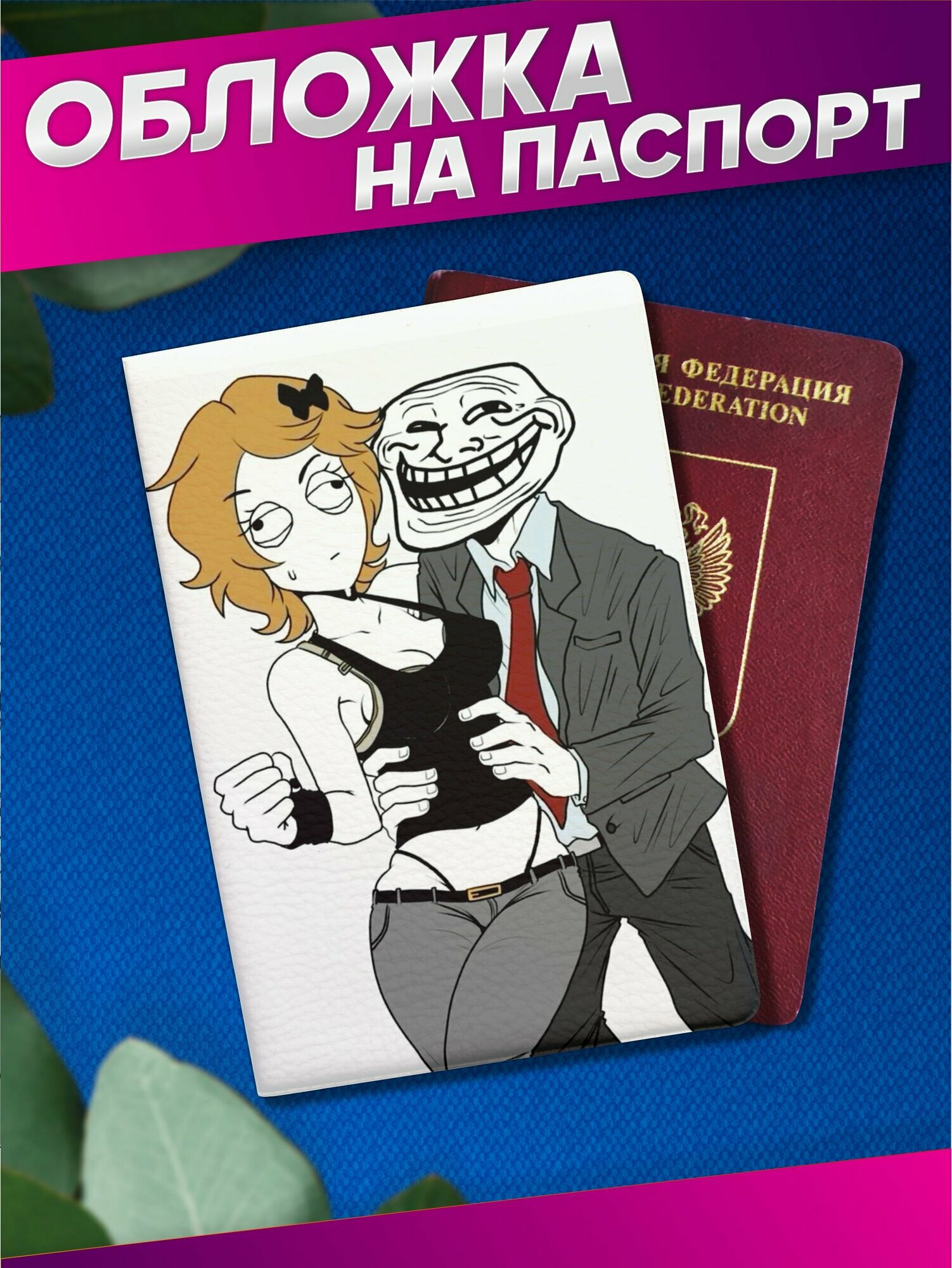 Обложка для паспорта