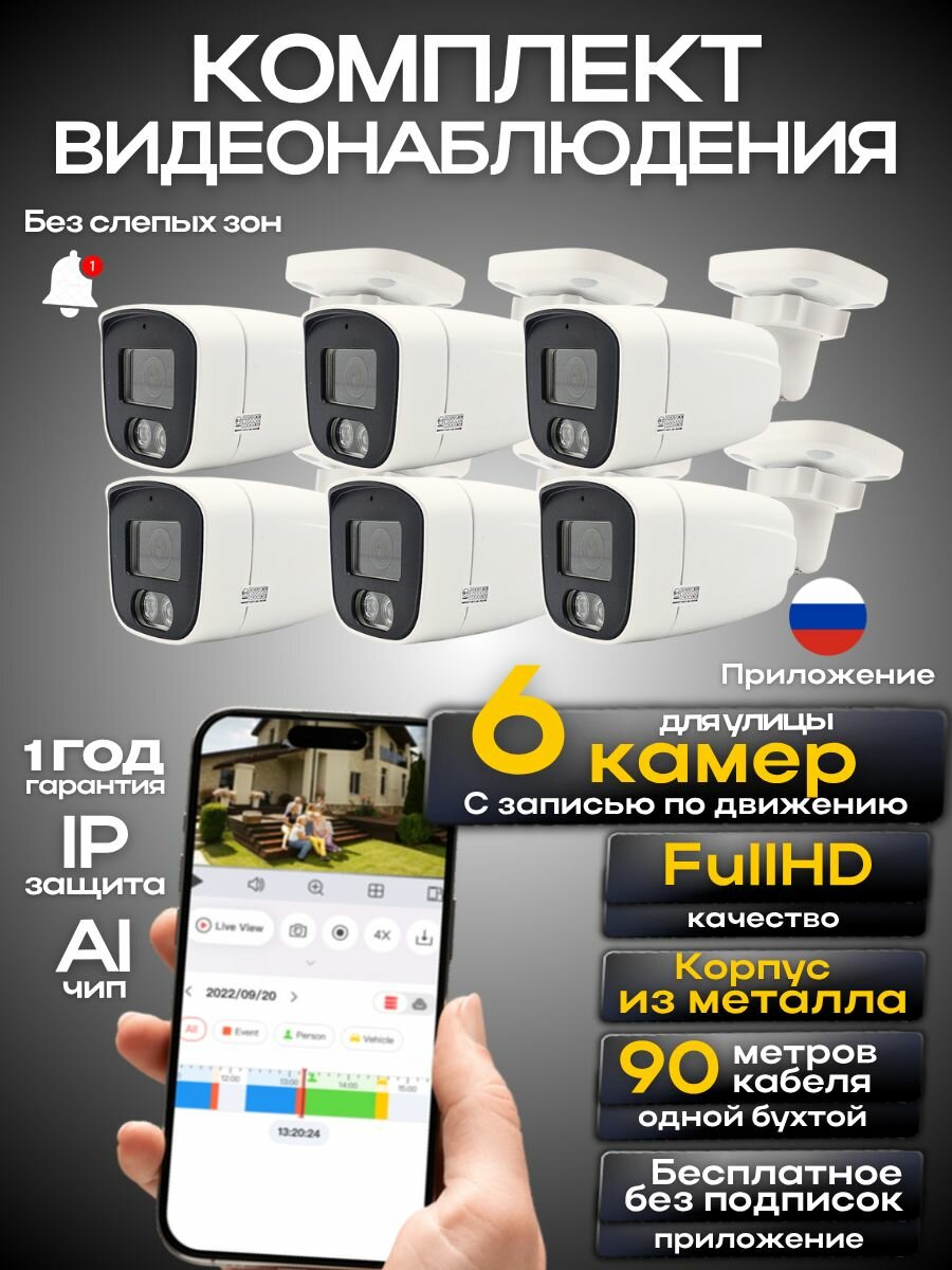 Готовый комплект видеонаблюдения 6 камер проводных без жесткого диска, уличные камеры, Ucam