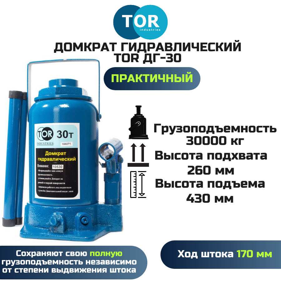 Домкрат гидравлический TOR ДГ-30 г/п 30,0 т бутылочного типа
