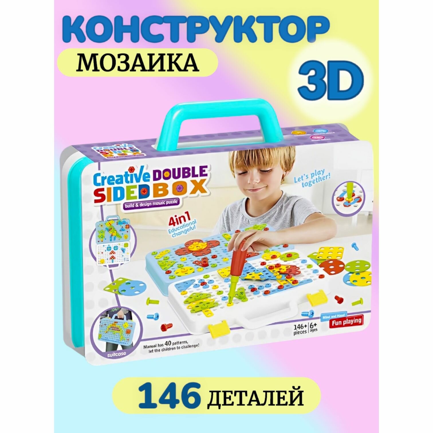 Конструктор-мозаика