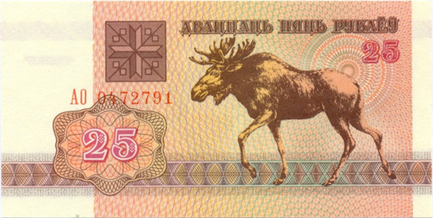 Банкнота номиналом 25 рублей Белоруссии 1992 года. Состояние UNC P-6