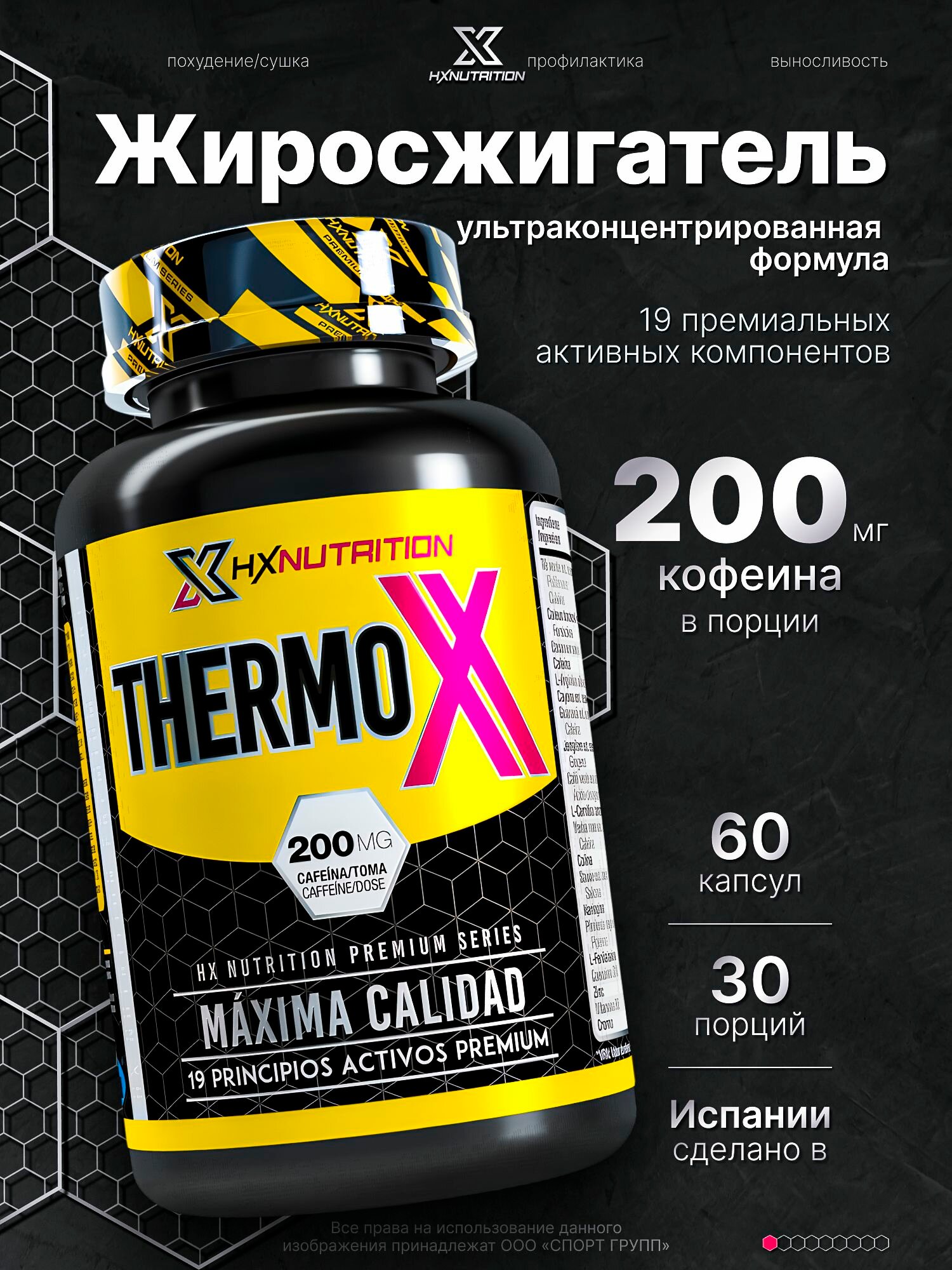 Жиросжигатель HX Nutrition Premium ThermoX 60 капсул