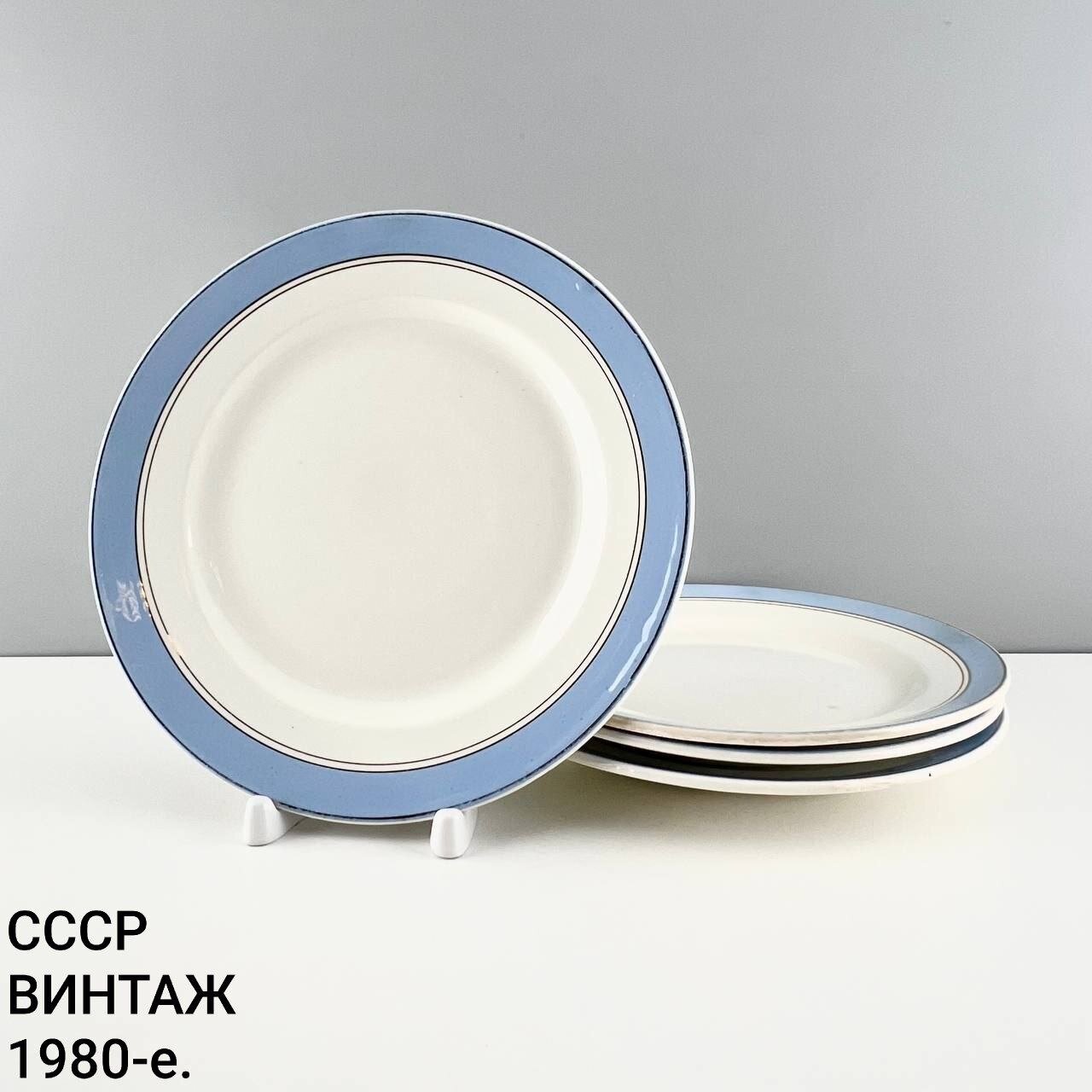 Винтажные тарелки "Лазурный край". Набор 4 шт. Фарфор ЗиК. СССР, 1980-е.