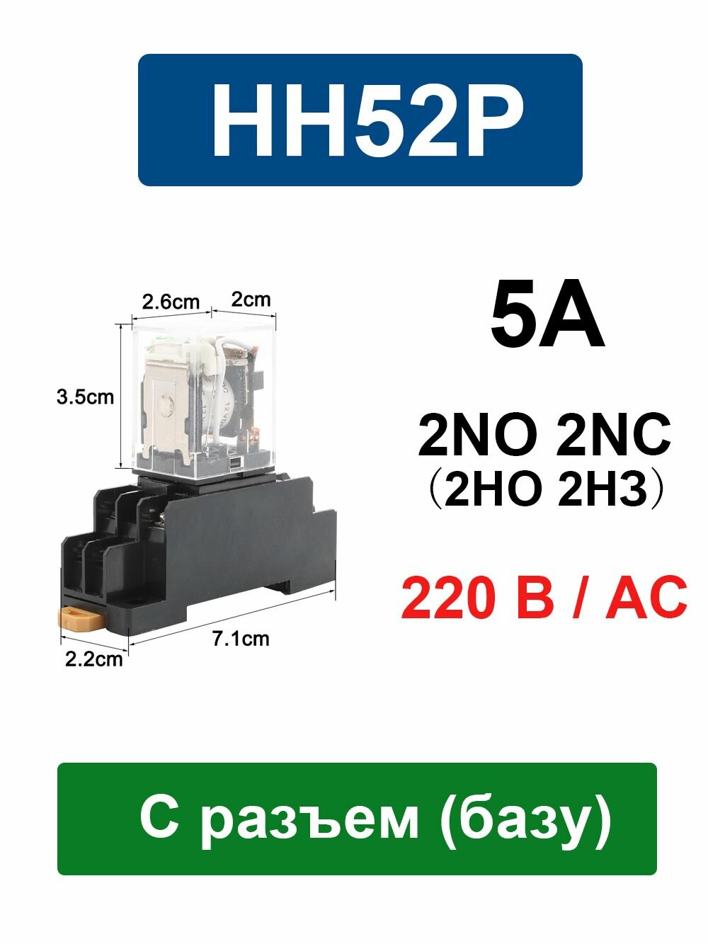 Промежуточное реле 220В на дин рейку электромагнитное 8-контактное MY2 HH52P , MY2NJ , 5A, AC 220V , С разъемом (база)