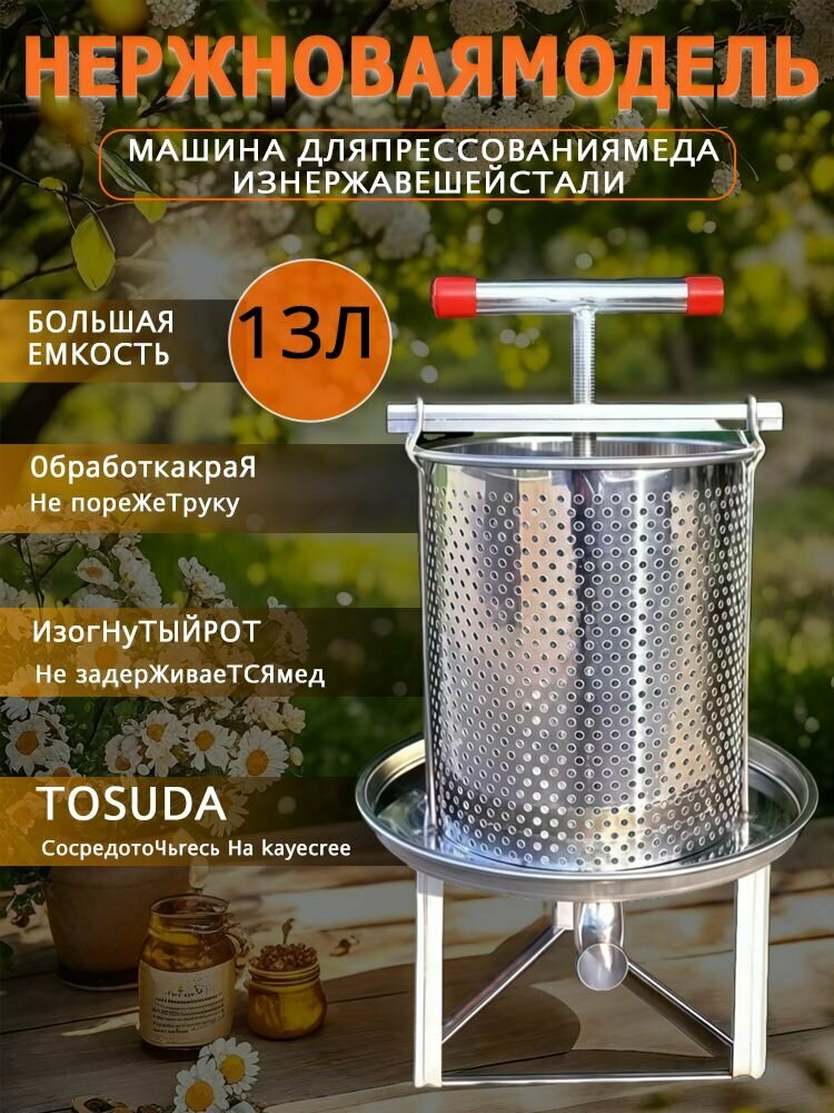 Соковыжималка-пресс для овощей, для фруктов, для ягод, 13 л, 1 шт