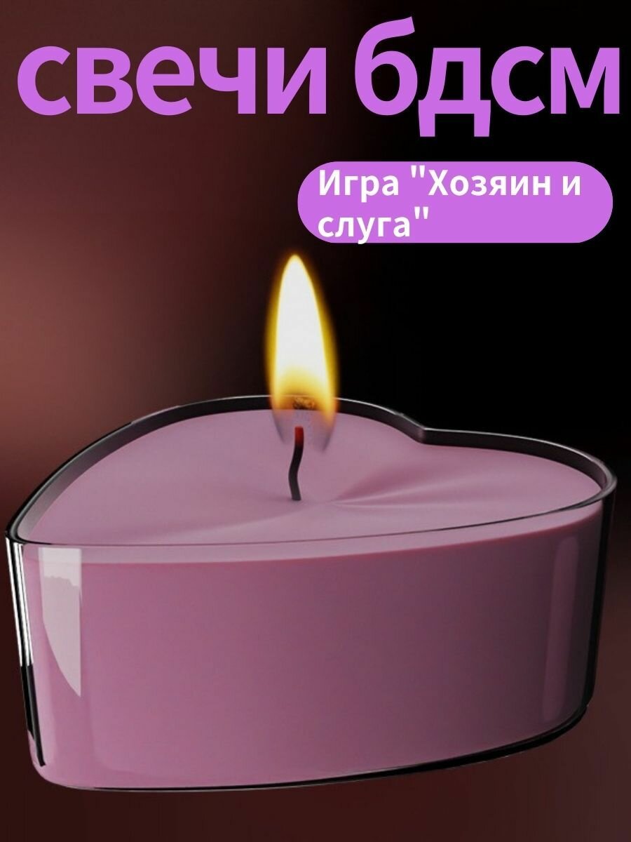 Низкотемпературная БДСМ-свеча для сексуальных игр +18, розовая в форме сердца, садистская секс-игрушка