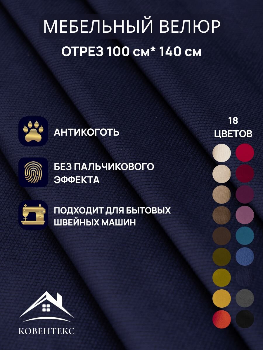 Ткань мебельная отрез 1м*1,4м велюр Rhomb Цвет Темно-синий