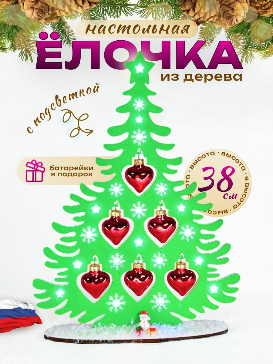 Елочка декоративная из дерева и фетра с сердечками 38x28 см