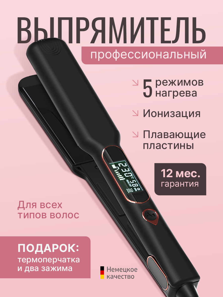 Выпрямитель для волос профессиональный, Щипцы для выпрямления волос, Утюжок для волос