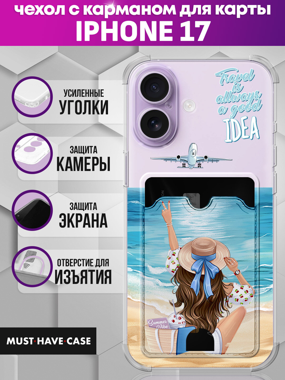 Силиконовый чехол с картой на Apple iPhone 17 / Айфон 17 - "Travel is allways a good idea"