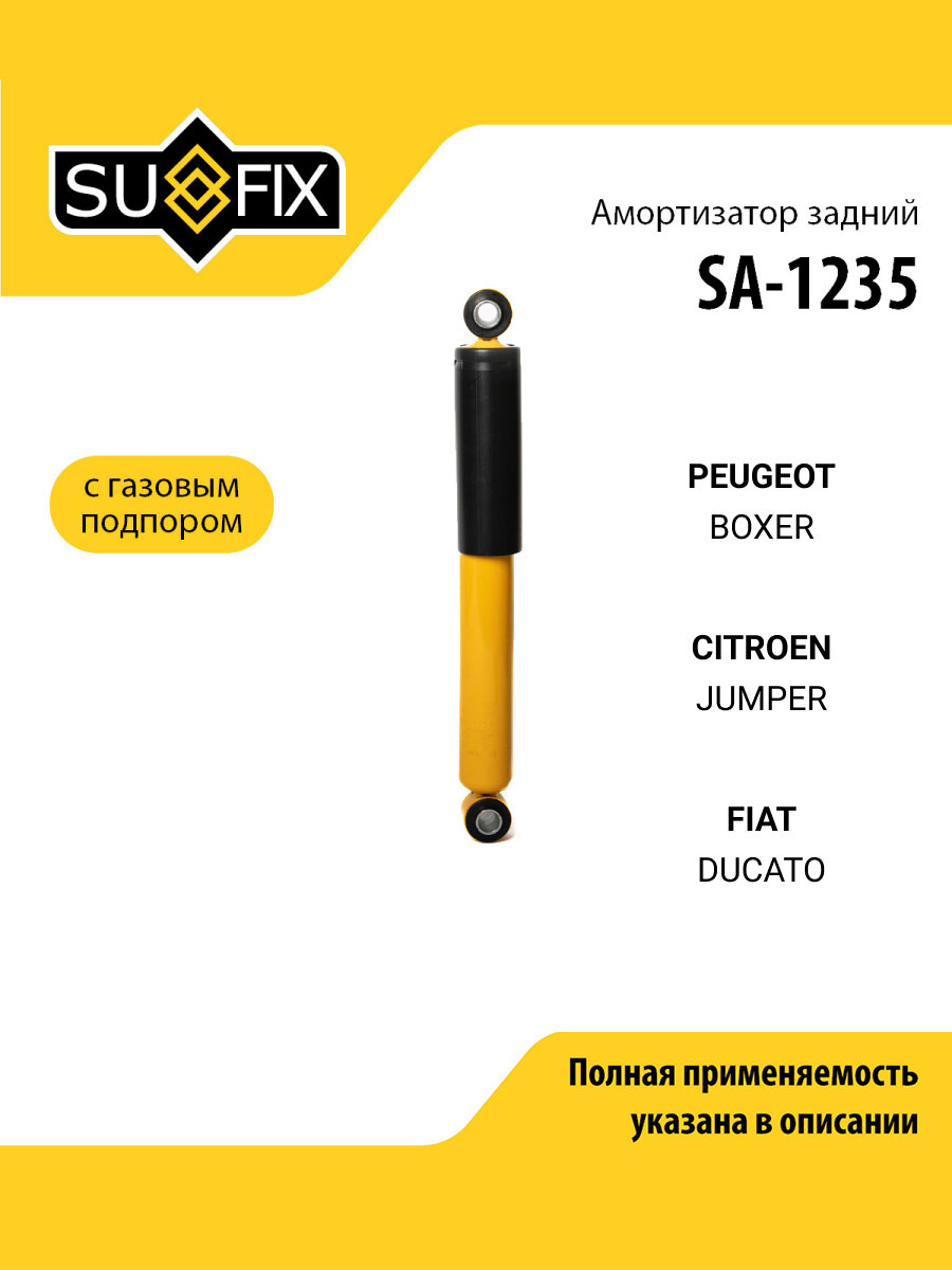 Амортизатор задний правый/левый для PEUGEOT BOXER / CITROEN JUMPER / SUFIX SA-1235