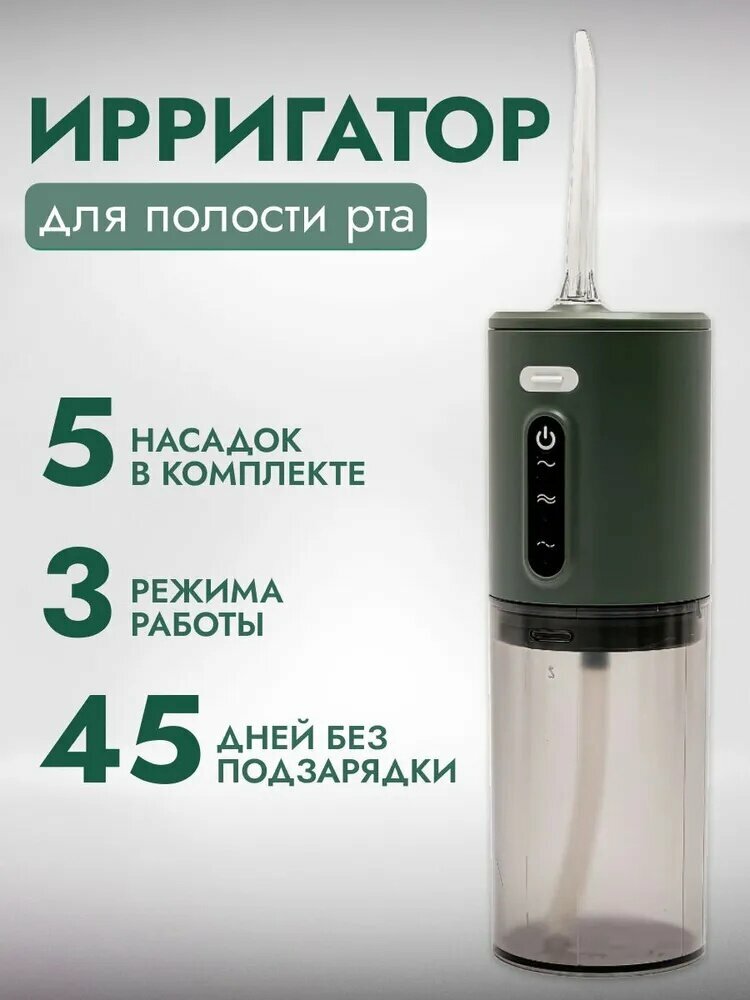 Ирригатор   灌注器