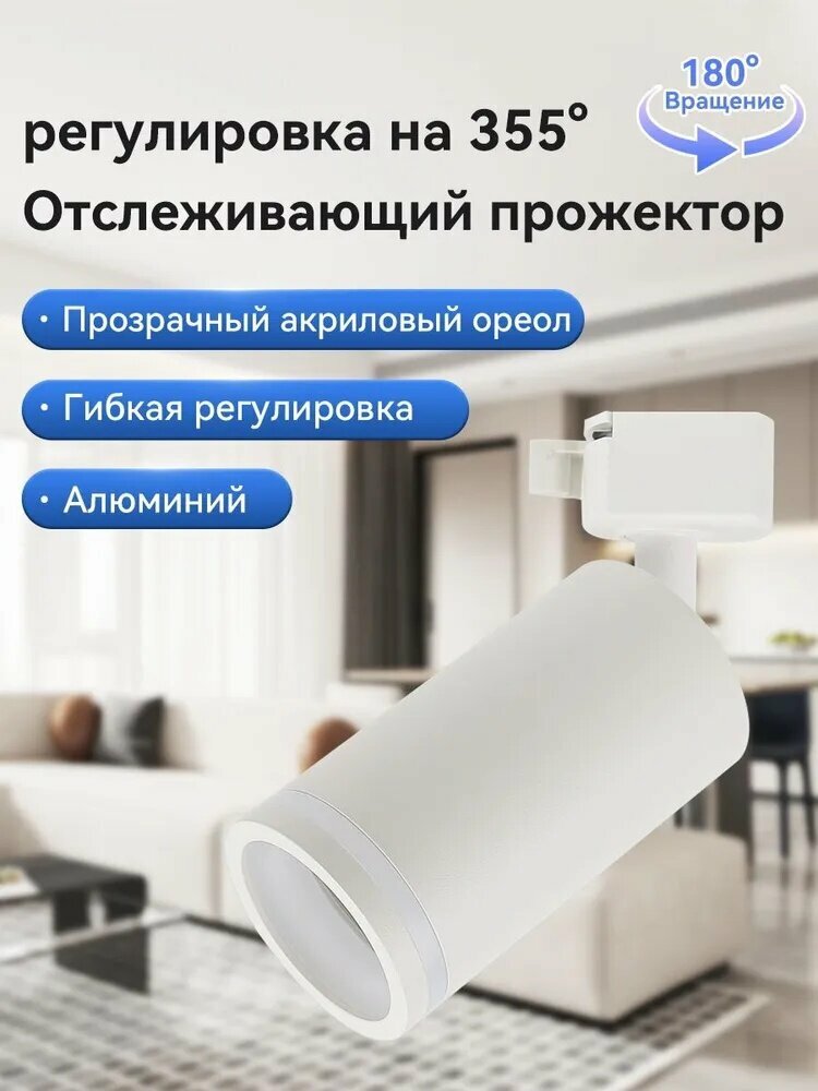 Трековый светильник