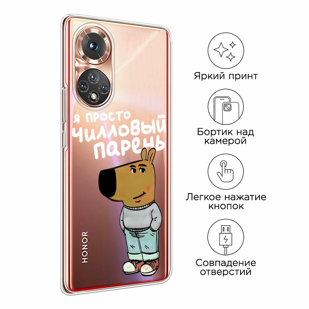 Чехол на Honor 50/Huawei Nova 9 / Хонор 50/Хуавей Нова 9 с принтом "Чилловый парень белый", прозрачный — фото 1