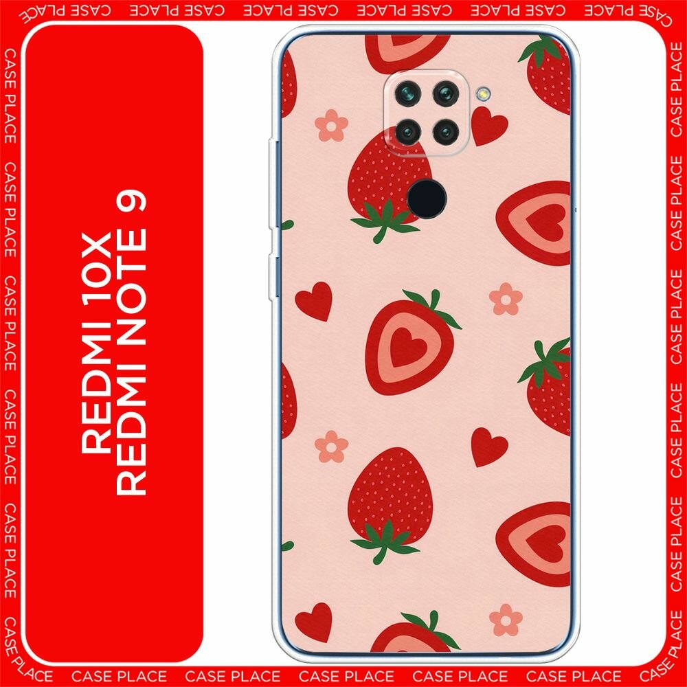 Чехол на Xiaomi Redmi 10X/Note 9 / Сяоми Редми 10Х/Редми Нот 9 с принтом "Heart strawberries 1 - 14 февраля"