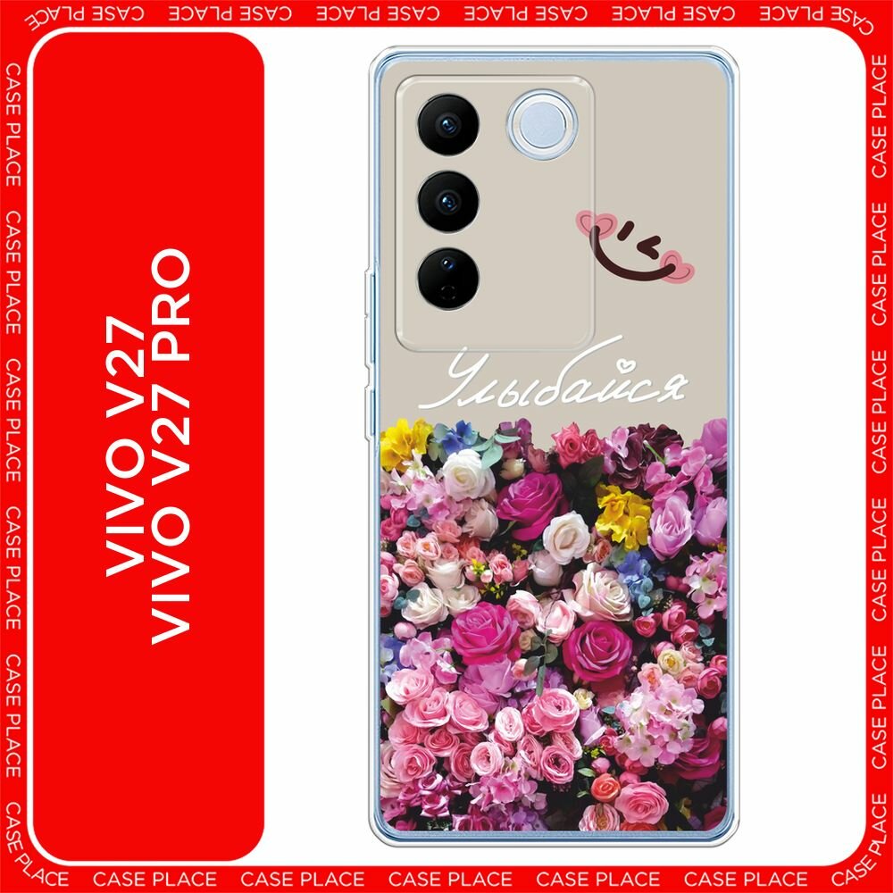 Чехол на Vivo V27/V27 Pro / Виво V27/V27 Про с принтом "Букет счастья"
