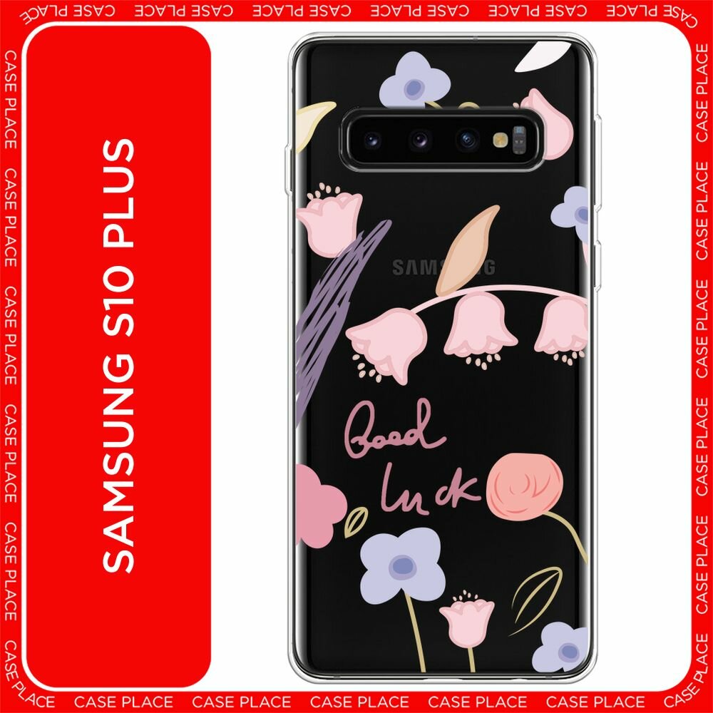 Чехол на Samsung Galaxy S10 + / Самсунг Галакси S10 Плюс с принтом "Lucky flowers", прозрачный