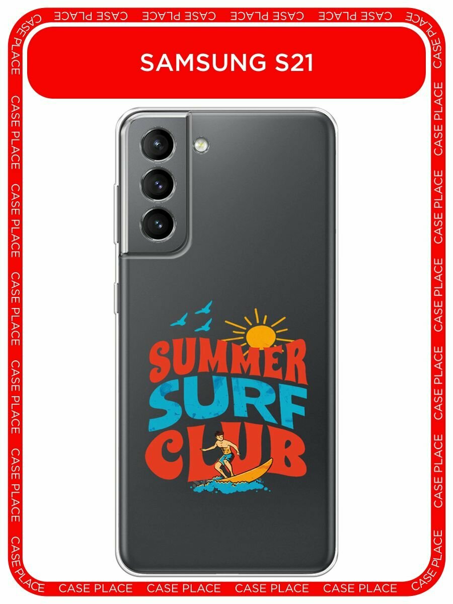 Чехол на Samsung Galaxy S21 / Самсунг Галакси S21 с принтом "Summer surf club", прозрачный