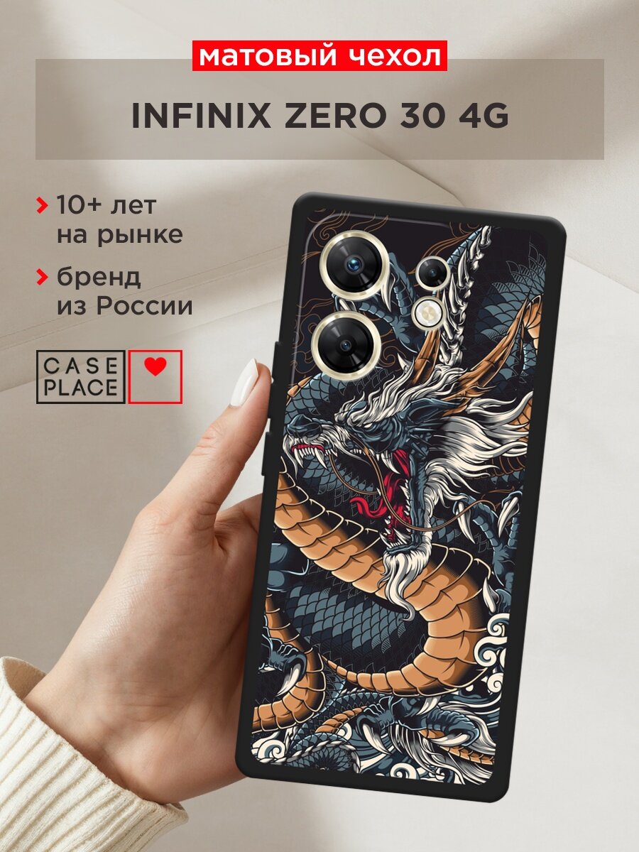 Черный матовый чехол на Infinix Zero 30 4G / Инфиникс Зеро 30 4G с принтом "Japanese Dragon"