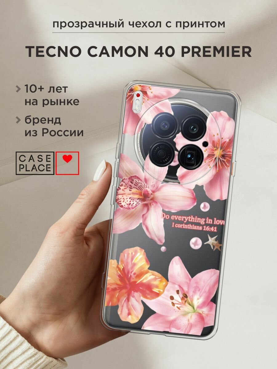 Чехол на Tecno Camon 40 Premier / Текно Камон 40 Премьер с принтом "Тропические соцветия", прозрачный
