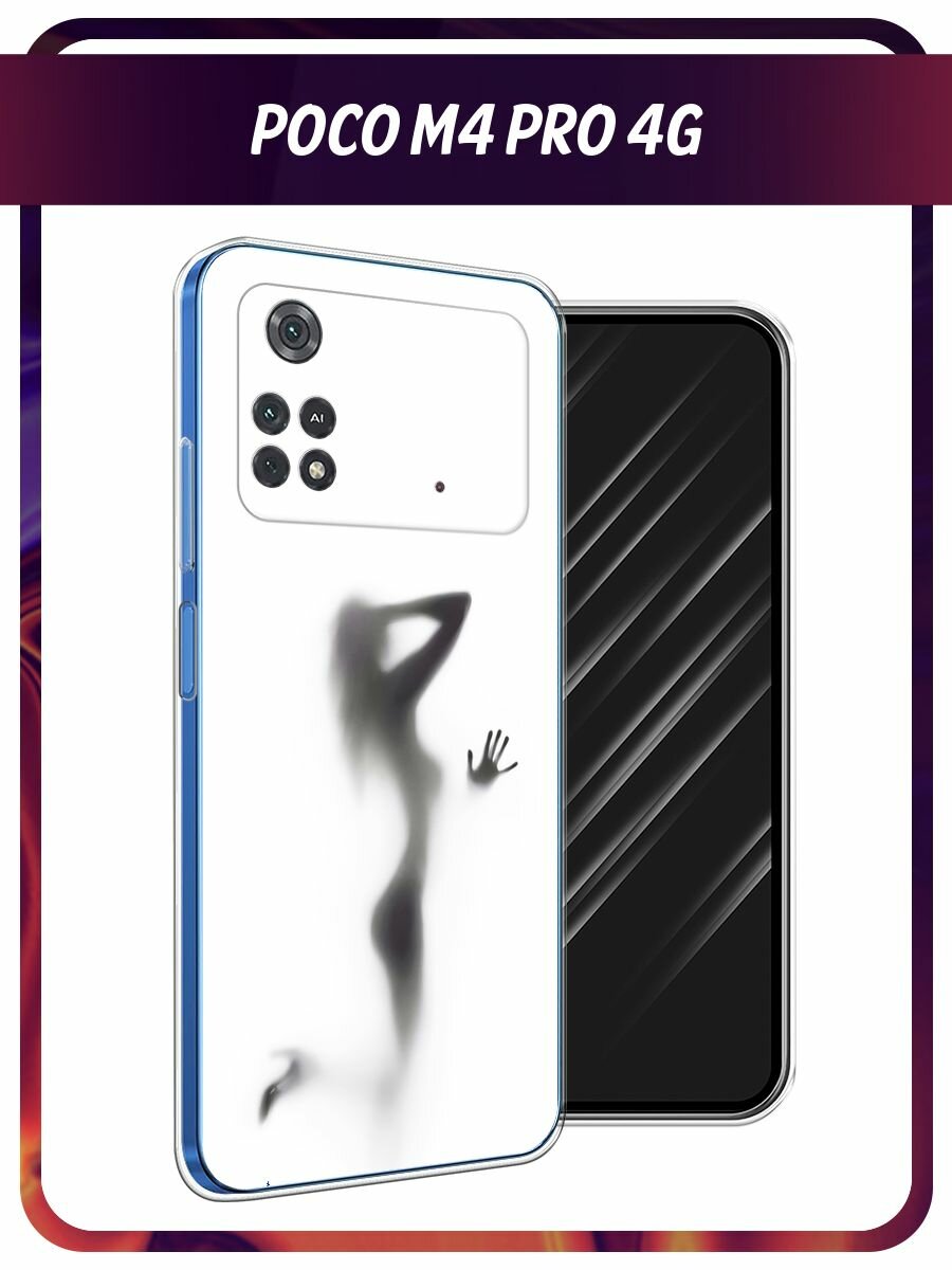 Чехол на Xiaomi Poco M4 Pro 4G / Сяоми Поко M4 Про 4G с принтом "Стекло в душе"