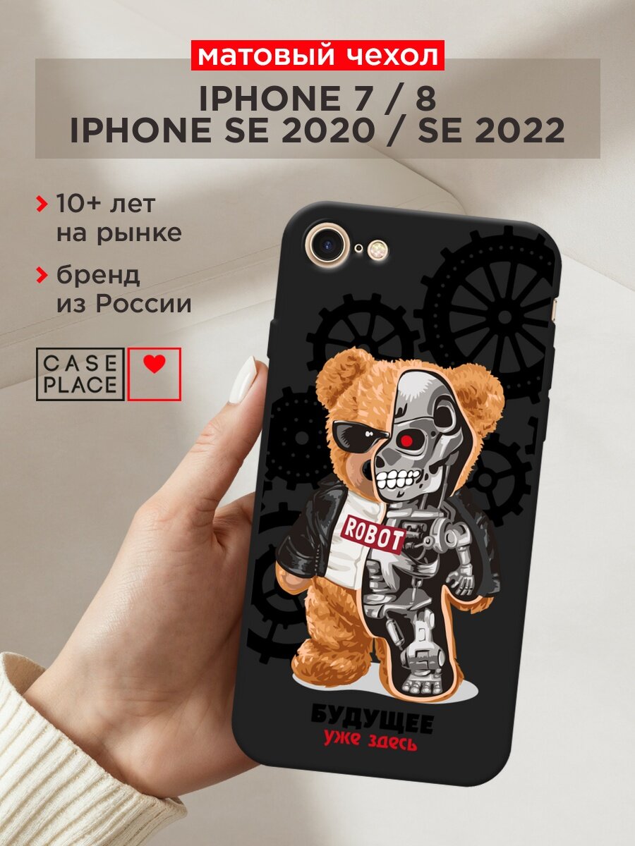 Черный матовый чехол на Apple iPhone 7 / Айфон 7 с принтом "Будущее уже здесь - 23 февраля"