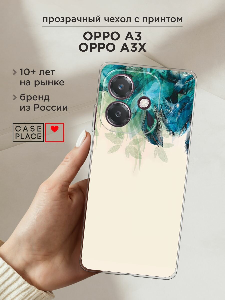 Чехол на Oppo A3/A3x / Оппо А3/A3x с принтом Перья голубого цвета