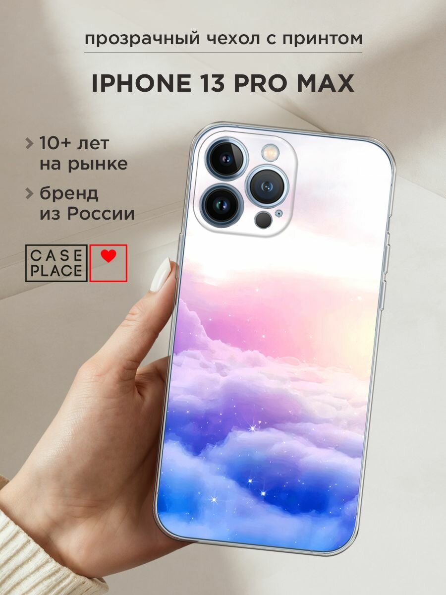 Чехол на Apple iPhone 13 Pro Max / Айфон 13 Про Макс с принтом "Небеса"