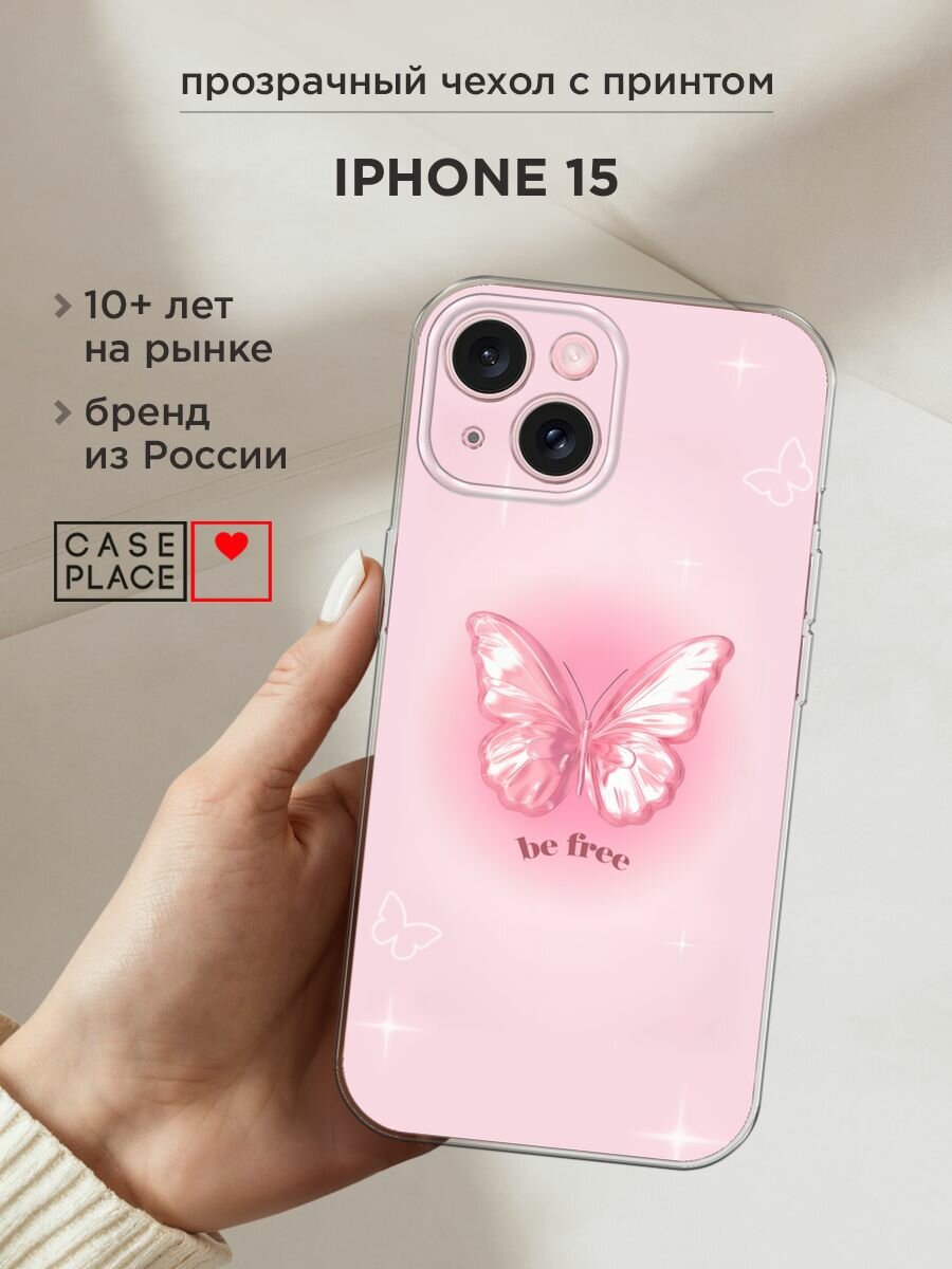 Чехол на Apple iPhone 15 / Айфон 15 с принтом "Be free butterfly 1"