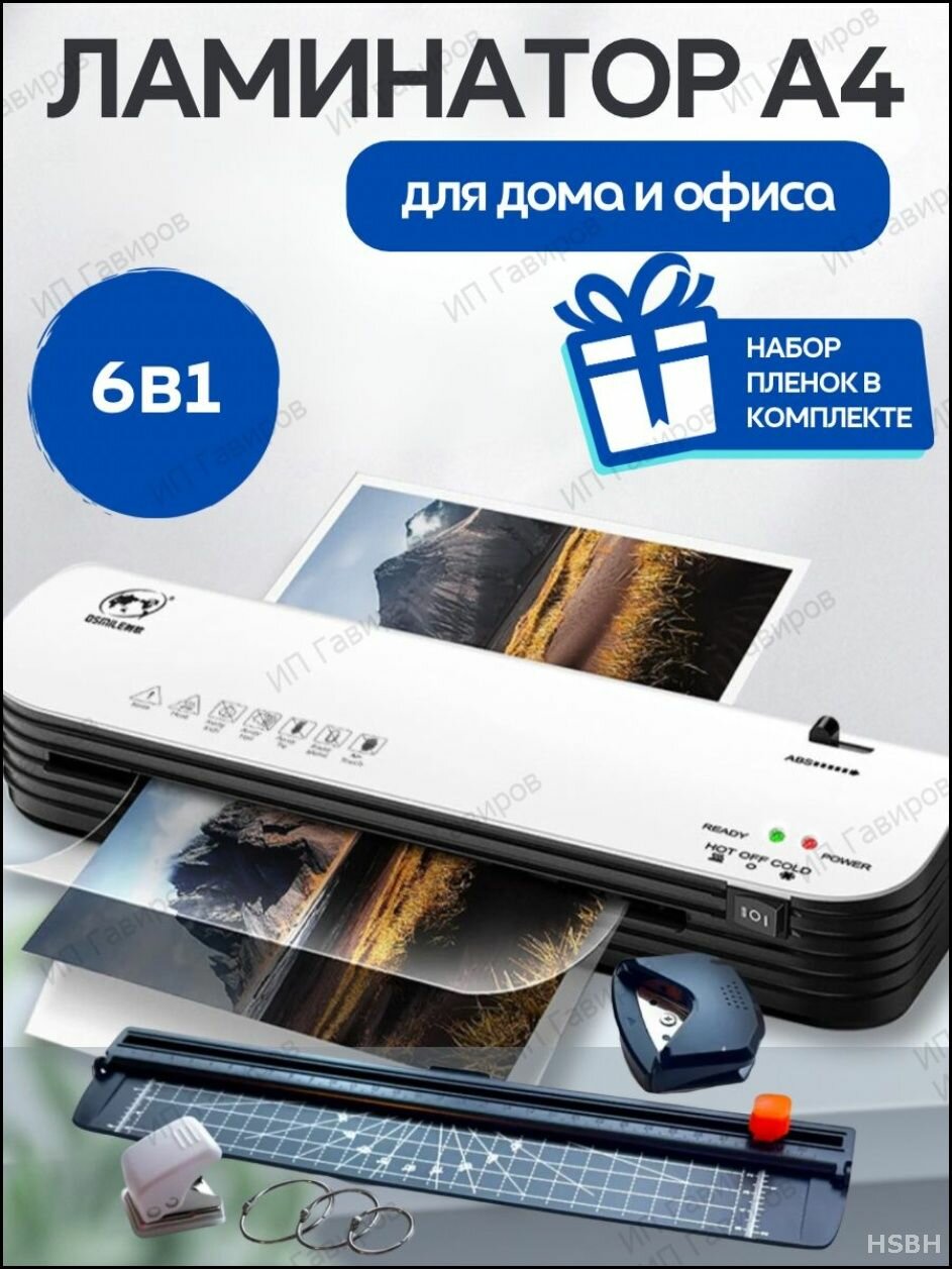 Пакетный ламинатор Ламинатор для бумаги А4 набор резак и углорез, формат А4, черный