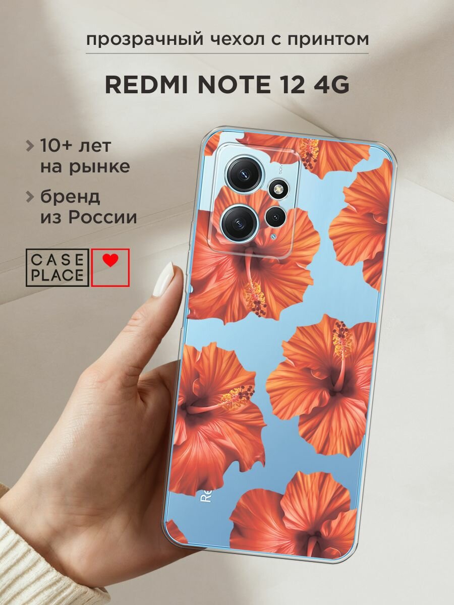 Чехол на Xiaomi Redmi Note 12 4G / Сяоми Редми Ноут 12 4G с принтом "Рыжие гибискусы", прозрачный