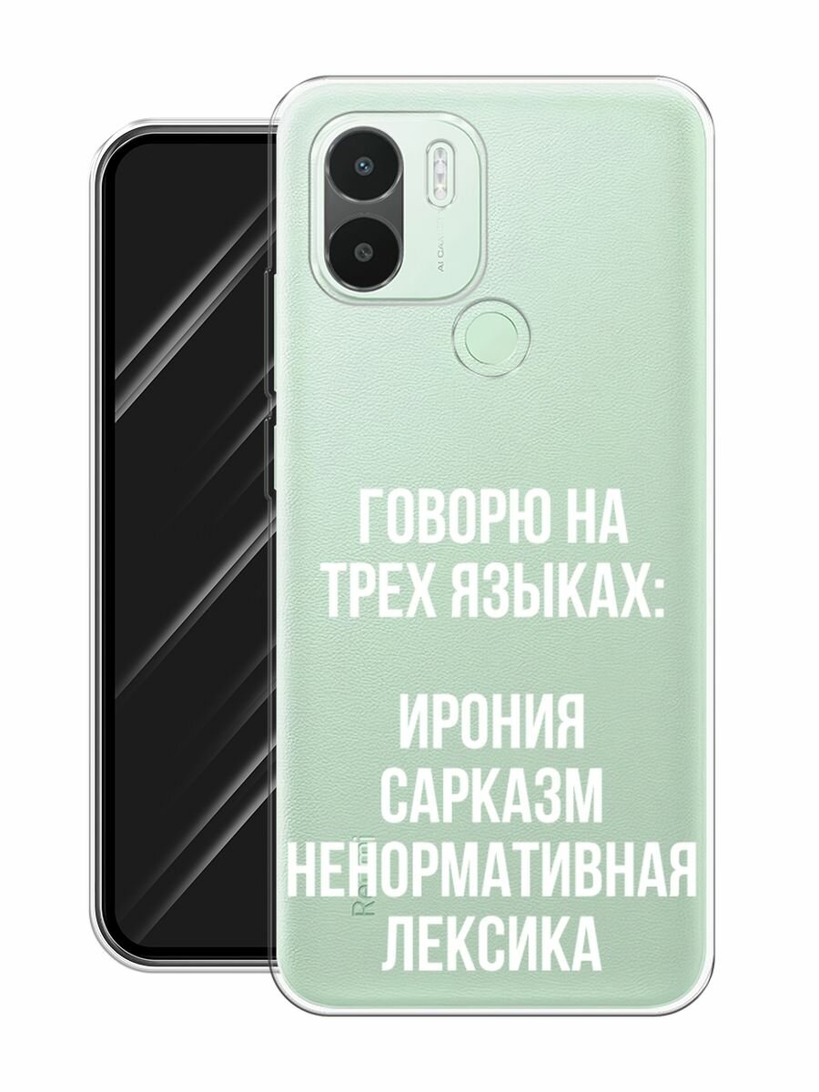 Чехол на Xiaomi Redmi A1+/Redmi A2+/Poco C51/C50 / Редми A1+ с принтом "Мои языковые способности", прозрачный — фото 1