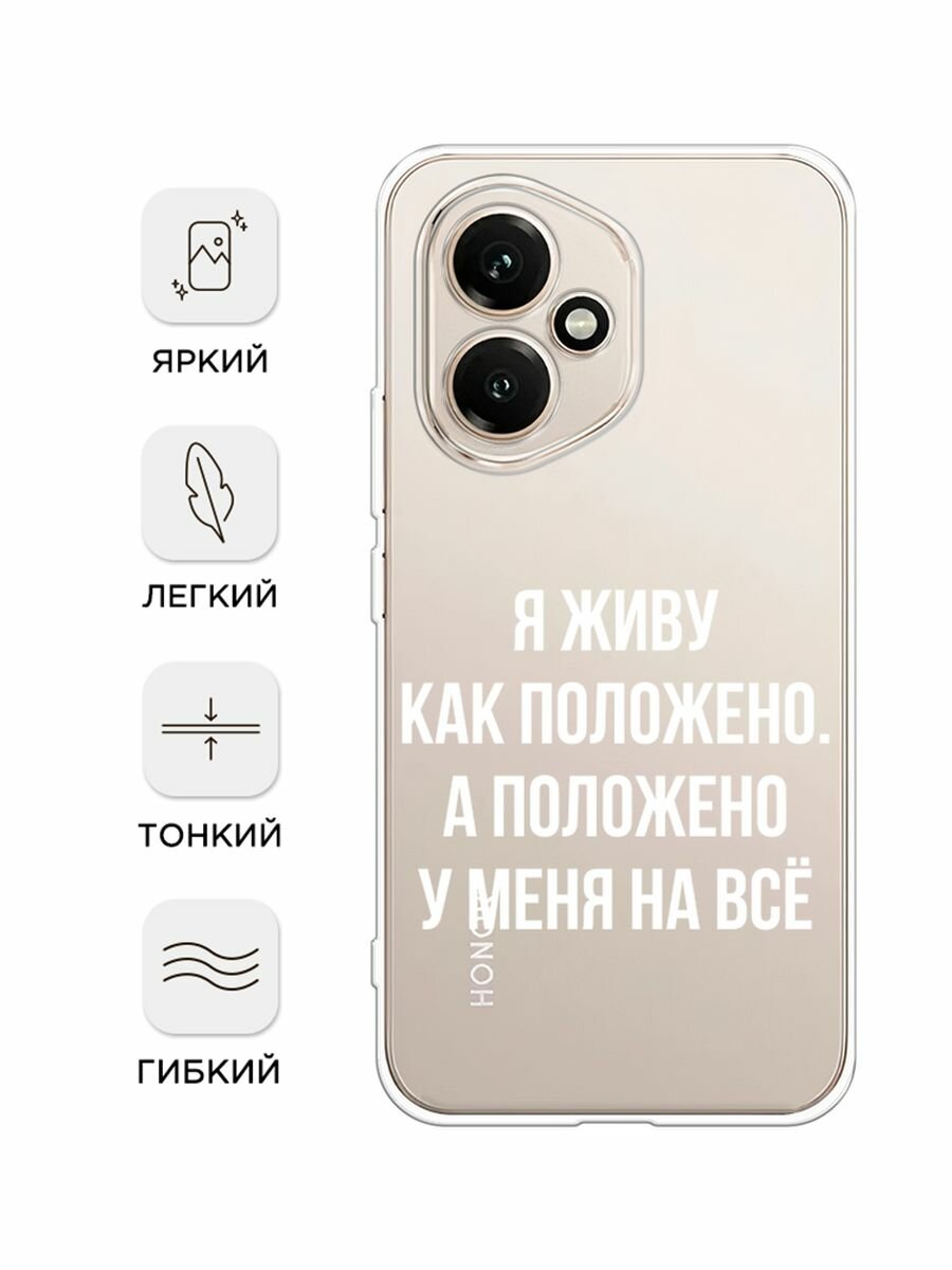 Чехол на Honor 400 / Хонор 400 с принтом "Живу как положено", прозрачный — фото 1