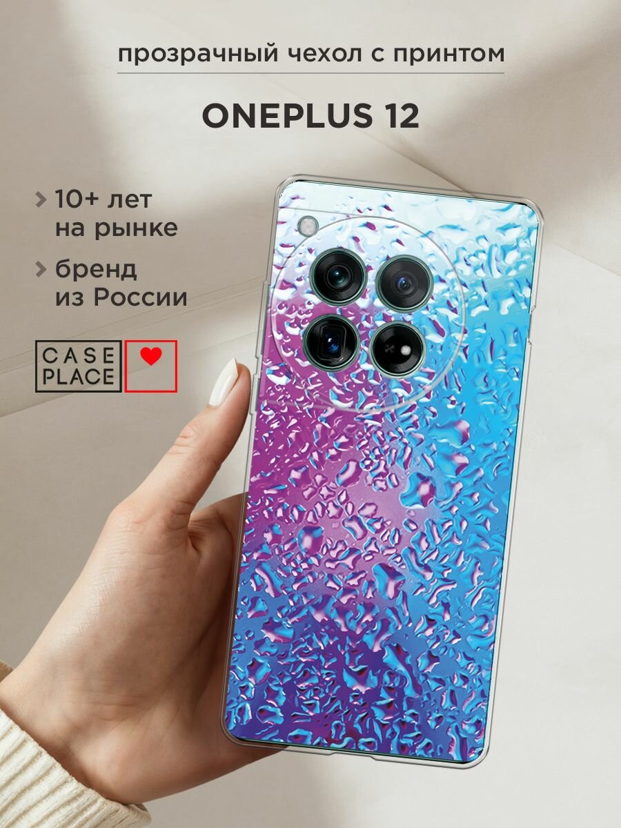 Чехол на OnePlus 12 / Ван Плас 12 с принтом "Капли на стекле"