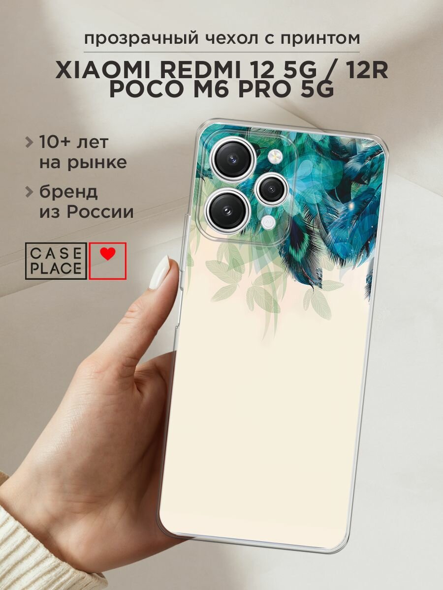 Чехол на Xiaomi Redmi 12 5G / Сяоми Редми 12 5G с принтом Перья голубого цвета