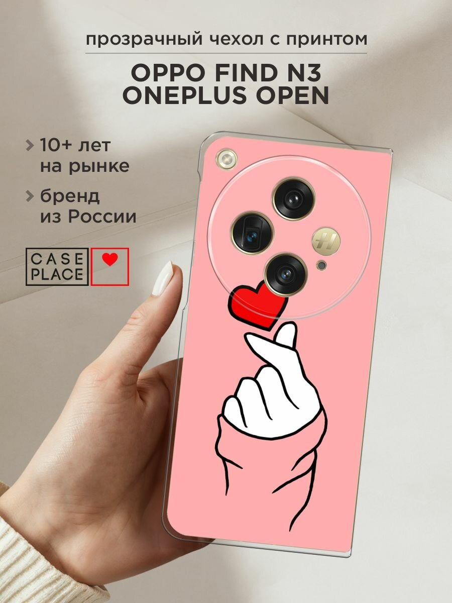 Чехол на Oppo Find N3/OnePlus Open / Оппо Файнд N3/Ван Плас Опен с принтом "Милое сердечко"