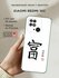 Чехол на Xiaomi Redmi 10C / Сяоми Редми 10C с принтом "Богатство 1"