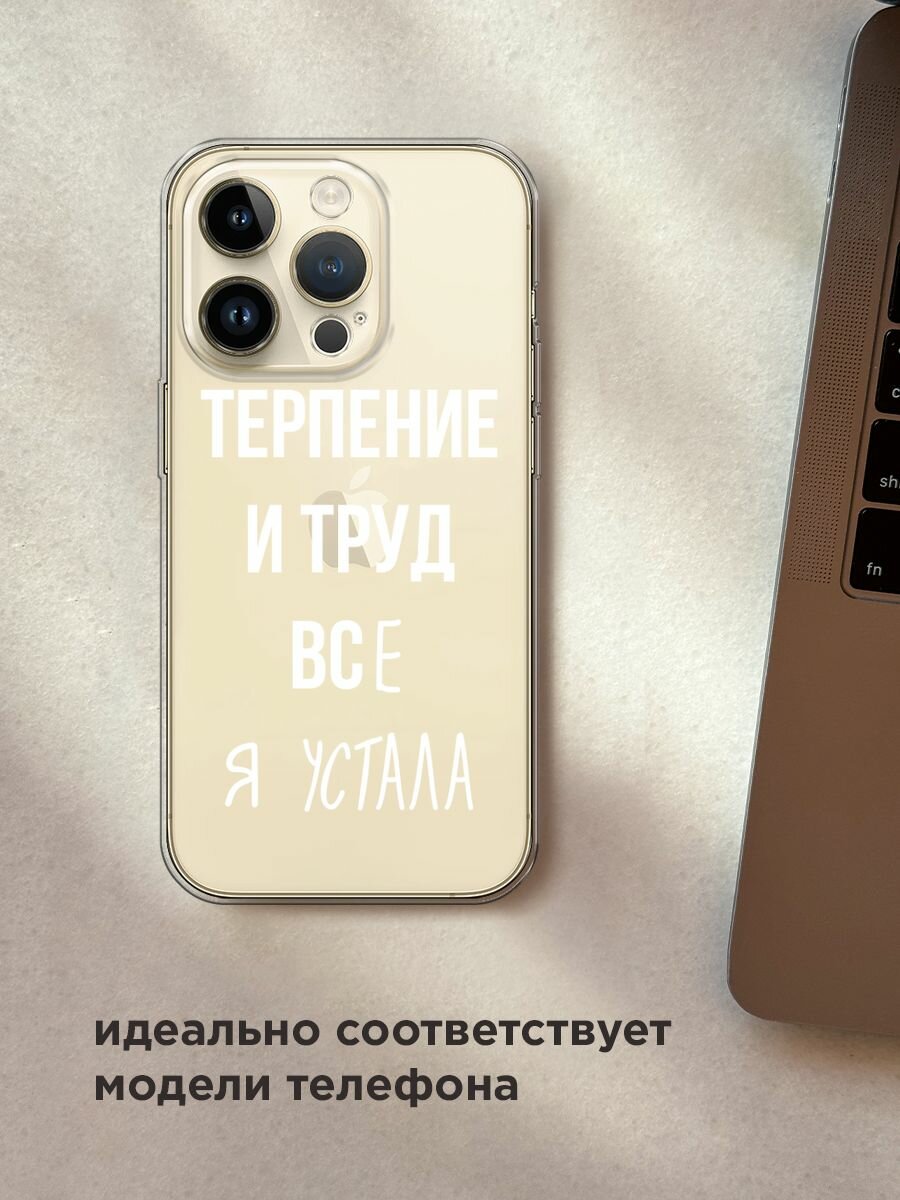 Чехол на Apple iPhone 14 Pro / Айфон 14 Про с принтом "Все я устала", прозрачный — фото 1